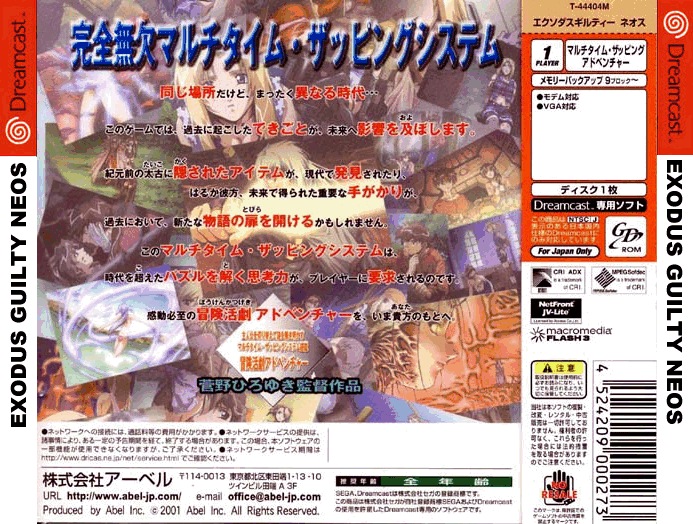 Sega Dreamcast Games JAP e Game Covers Box Scans Box Art CD Labels Cart ...