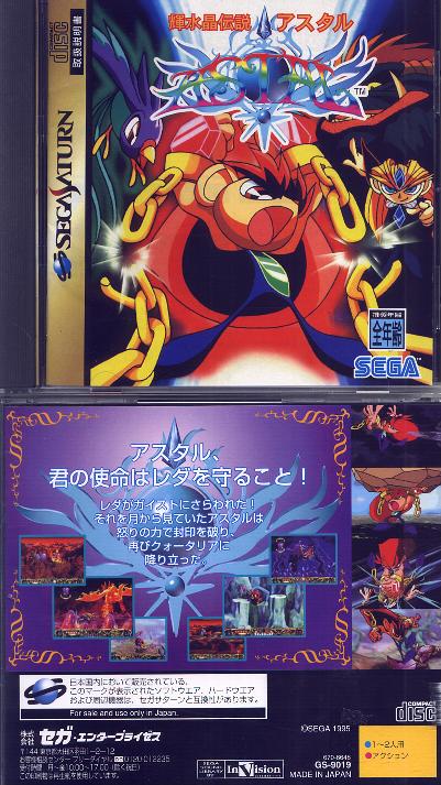 Sega Saturn A Astal J Game Covers Box Scans Box Art CD Labels Cart Labels