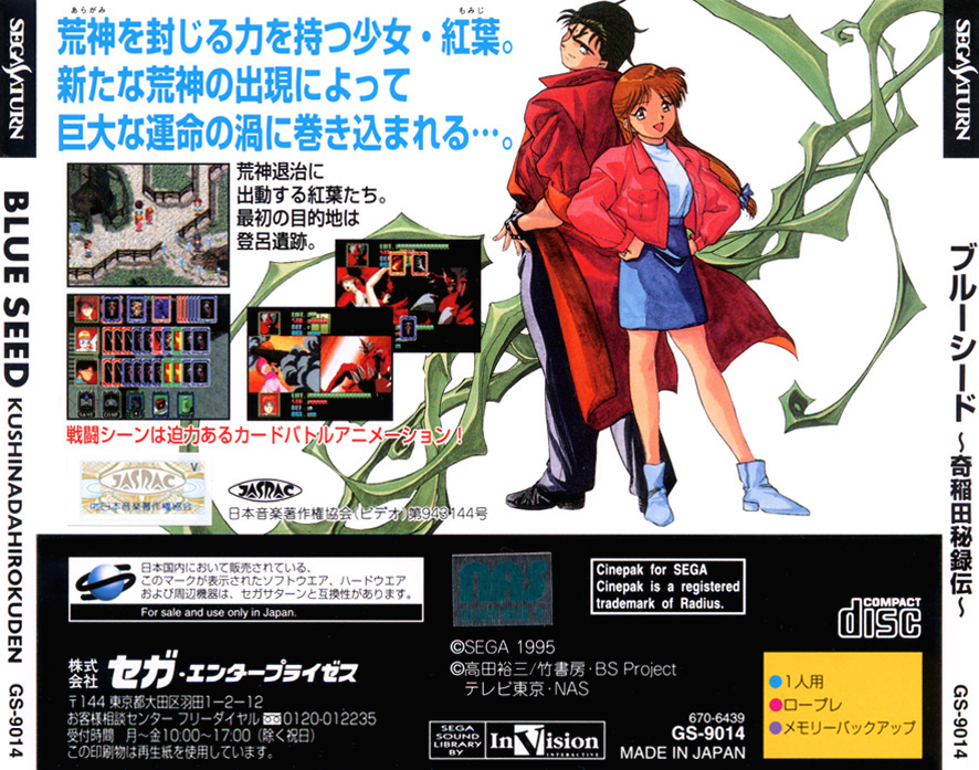 Sega Saturn B Blue Seed J Game Covers Box Scans Box Art CD Labels Cart ...