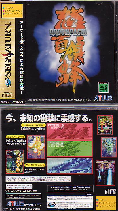 Sega Saturn D DoDon Pachi J Game Covers Box Scans Box Art CD Labels ...