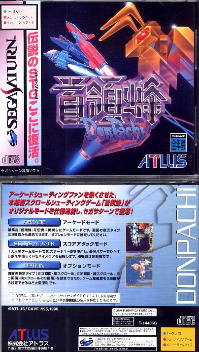 Sega Saturn D Don Pachi J Game Covers Box Scans Box Art CD Labels Cart ...