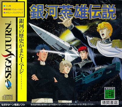 Sega Saturn G Ginga Eiyuu Densetsu J Game Covers Box Scans Box Art CD ...
