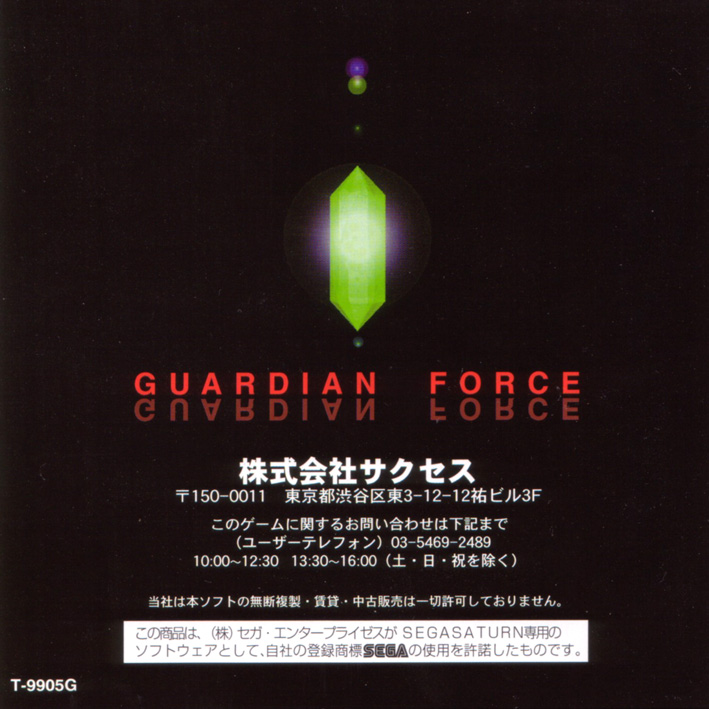 Sega Saturn G Guardian Force J Game Covers Box Scans Box Art CD Labels ...
