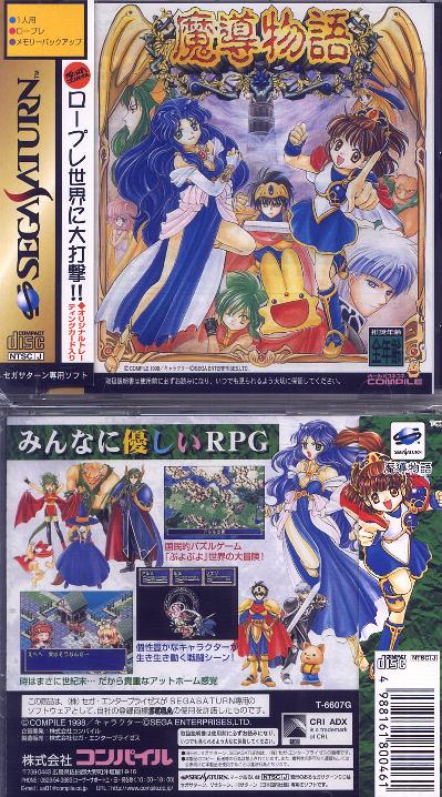 Sega Saturn M Madou Monogatari J Game Covers Box Scans Box Art CD ...