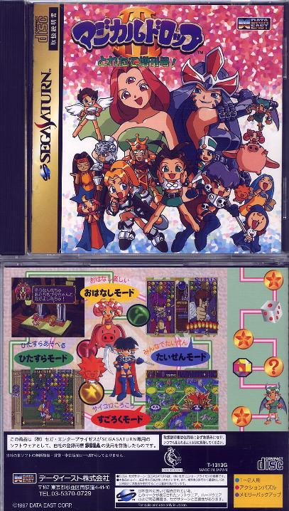 Sega Saturn M Magical Drop 3 J Game Covers Box Scans Box Art CD Labels ...
