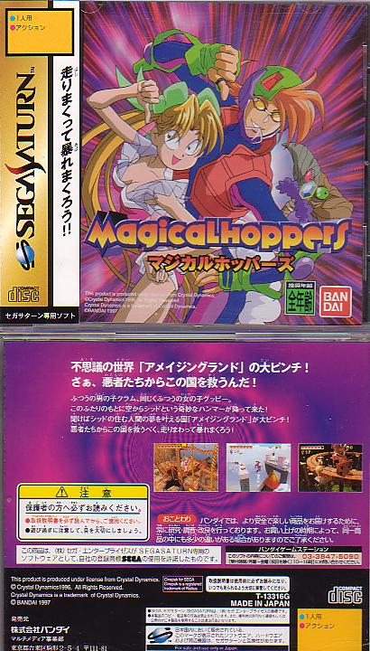 Sega Saturn M Magical Hoppers J Game Covers Box Scans Box Art CD Labels ...