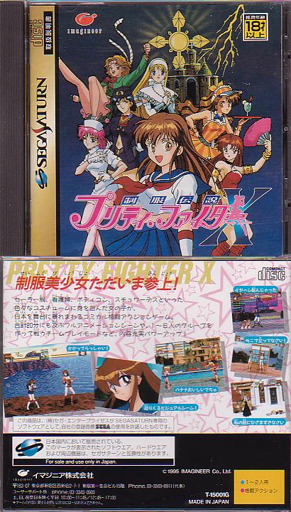 Sega Saturn P Pretty Fighter X J Game Covers Box Scans Box Art CD ...