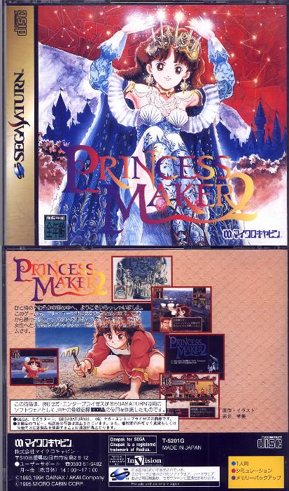 Sega Saturn P Princess Maker 2 J Game Covers Box Scans Box Art CD ...