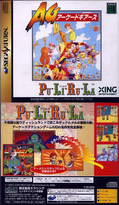 Sega Saturn P Pulirula Arcade Gears J Game Covers Box Scans Box Art CD ...