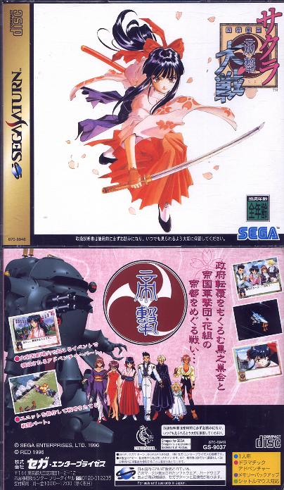 Sega Saturn S Sakura Wars J Game Covers Box Scans Box Art CD Labels ...