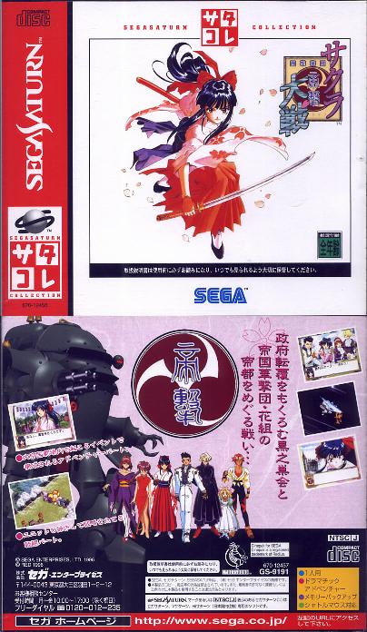 Sega Saturn S Sakura Wars J Game Covers Box Scans Box Art CD Labels ...