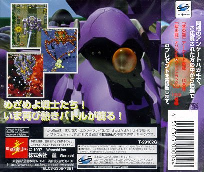 Sega Saturn S Shienryu Purple Flame Dragon J Game Covers Box Scans Box ...