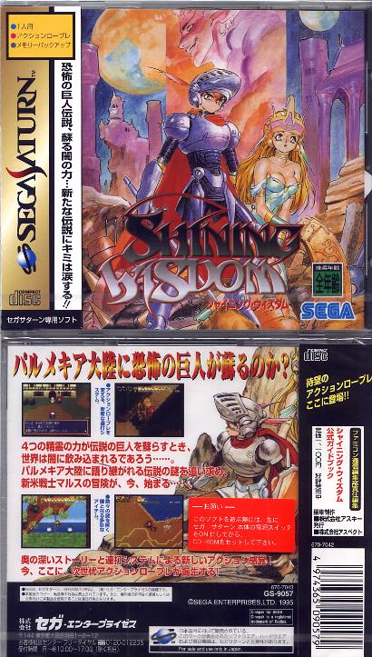 Sega Saturn S Shining Wisdom J Game Covers Box Scans Box Art CD Labels ...