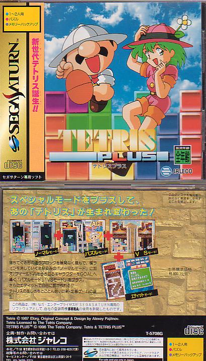 Sega Saturn T Tetris Plus J Game Covers Box Scans Box Art CD Labels ...