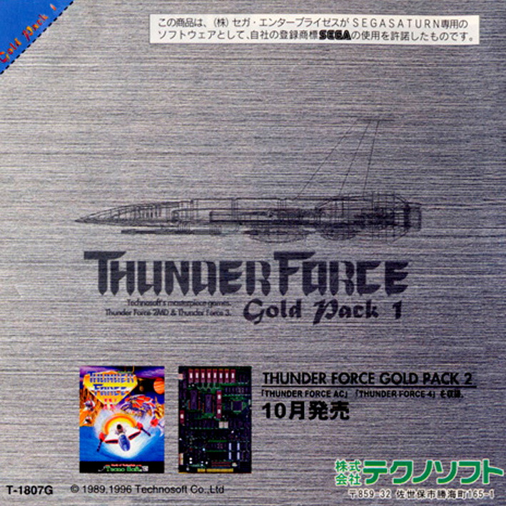 Sega Saturn T Thunder Force Gold Pack 1 J Game Covers Box Scans Box Art ...
