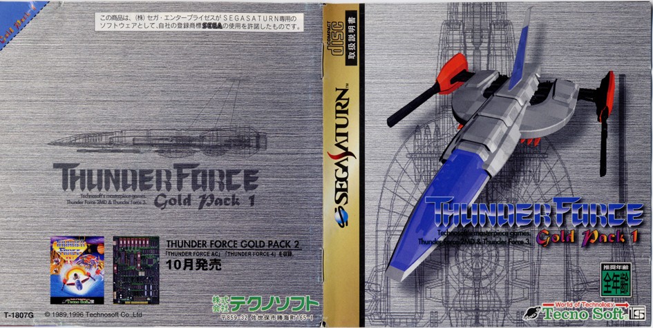 Sega Saturn T Thunder Force Gold Pack 1 J Game Covers Box Scans Box Art ...