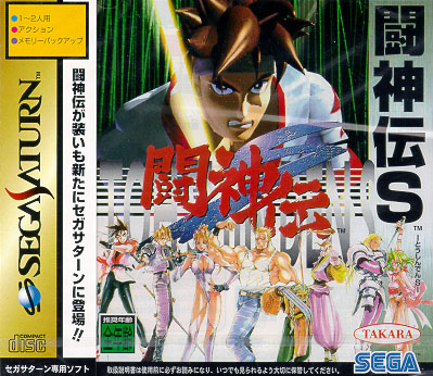 Sega Saturn T Toh Shin Den S J Game Covers Box Scans Box Art CD Labels ...