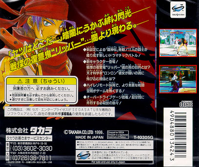 Sega Saturn T Toh Shin Den URA J Game Covers Box Scans Box Art CD ...