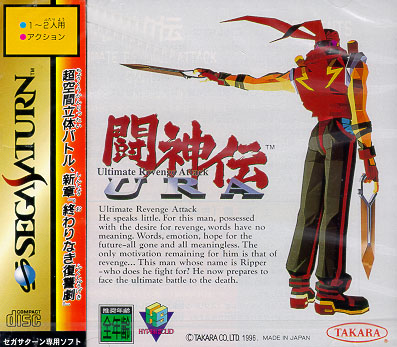 Sega Saturn T Toh Shin Den URA J Game Covers Box Scans Box Art CD ...