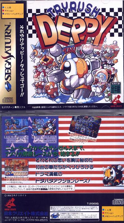 Sega Saturn T Tryrush Deppy J Game Covers Box Scans Box Art CD Labels ...