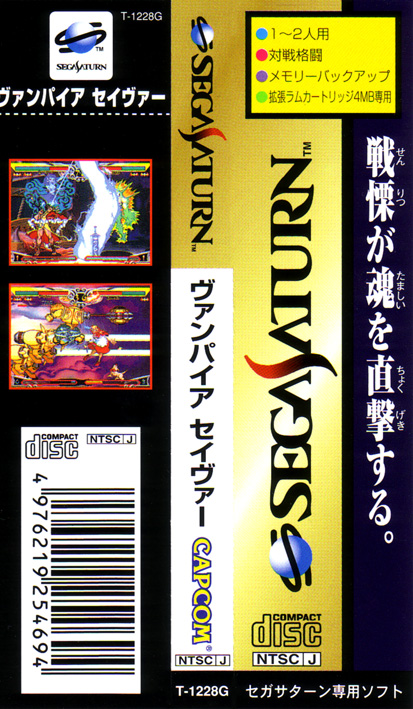 Sega Saturn V Vampire Savior J Game Covers Box Scans Box Art CD Labels ...