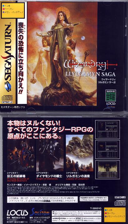 Sega Saturn W Wizardry Llylgamyn Saga J Game Covers Box Scans Box Art ...