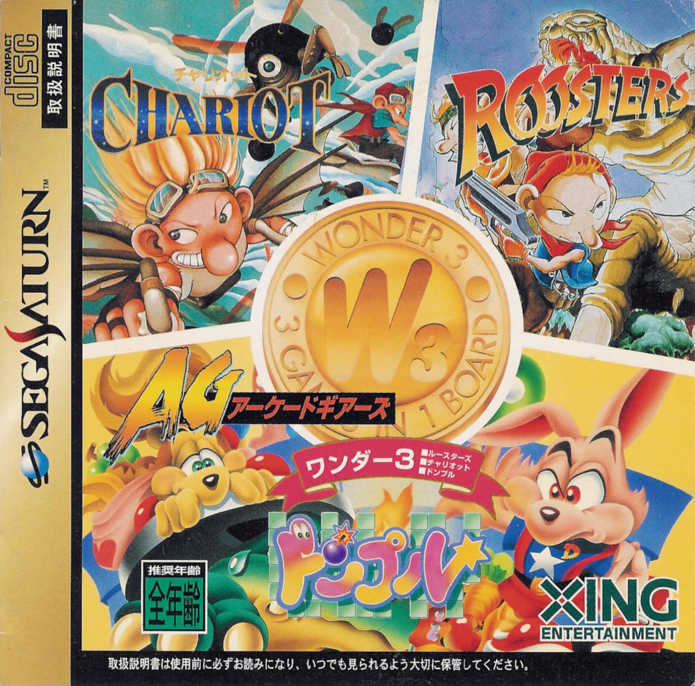 Sega Saturn W Wonder 3 Arcade Gears J Game Covers Box Scans Box Art CD ...